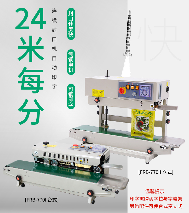 封口机FRB-770I连续自动封口塑料薄膜锡箔纸茶叶袋封口机商用 - 浙江至真智能科技有限公司